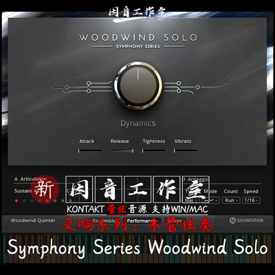 新Symphony Series Woodwind Solo v1.3交响系列 木管独奏kontakt