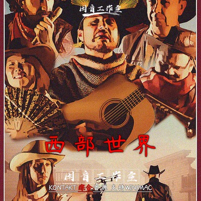 西部世界 电影配乐音源 28种乐器Fluffy Audio Spaghetti Western