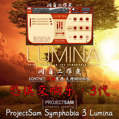 恐惧交响乐3代 ProjectSam Symphobia 3 Lumina v1.6优质编曲音源