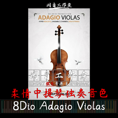 8Dio Adagio Violas 柔情中提琴音色真实富有情感kontakt弦乐音源