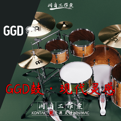 GGD鼓 现代爵士灵感GetGood Drums One Kit Wonder Modern Fusion