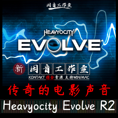 Heavyocity Evolve R2 影视配乐打击电子音色LOOP节奏kontakt音源