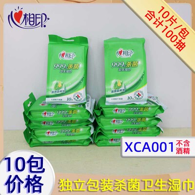 杀菌XCA001卫生湿巾多省包邮