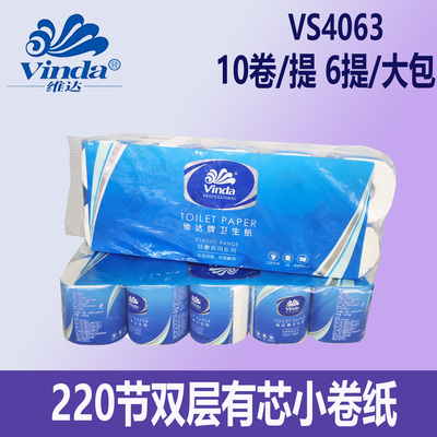 维达VS4063家用商用220节双层有芯小卷纸10卷一提6提一大包卫生纸