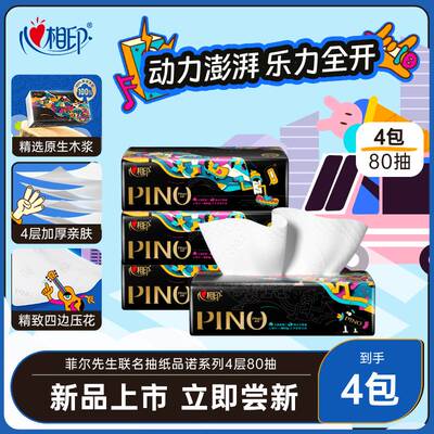 【百亿直降】心相印品诺ROBBi加厚抽纸4层80抽4包餐巾纸非提装
