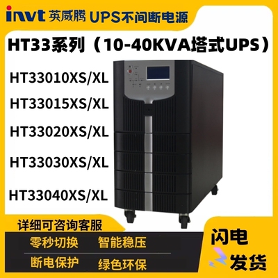 英威腾ups电源三进三出33010