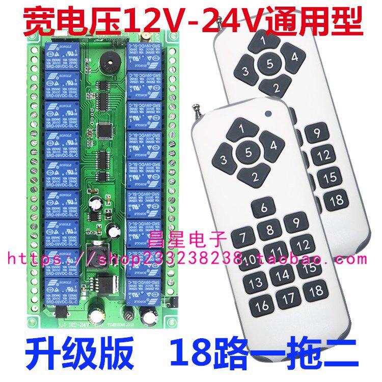 宽电压DC12-24V18路无线遥控开关工业设备LED灯具电机马达控制器