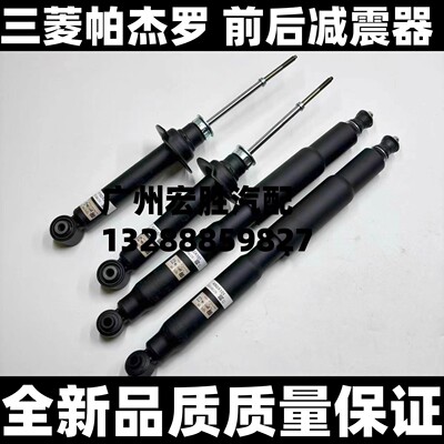 适用于三菱帕杰罗V73V75V77V93V97前后减震器后减震机前后避震器