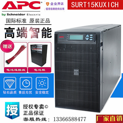 APC/施耐德APCSURT15KUXICH 在线式UPS不间断电源15KVA/12KW主机
