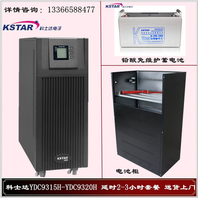 科士达UPS不间断电源 YDC9310H 10KVA 8000W 三进单出 高频在线式