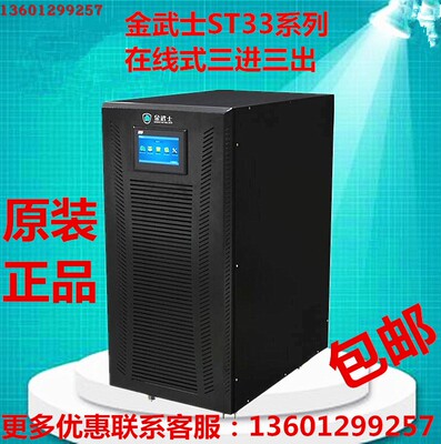 金武士ST3330KS 30KVA/24000W在线式 UPS不间断电源 稳压长机384V