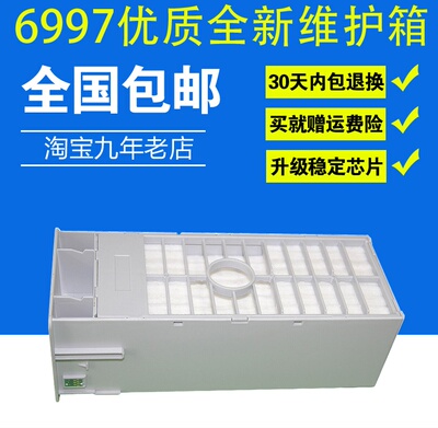 适用 P6080 P7080 P8080 P9080维护箱费废墨仓墨盒T6997