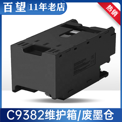 C5390aC5310C5810打印机废墨仓