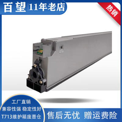 适用于爱普生T6713维护箱WF-C20750 WF-C20750a C20750c废墨仓