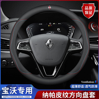 宝沃方向盘套BX7 BXI7 BX6 BX5 BX3汽车把套四季防滑运动