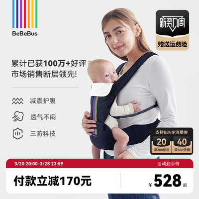 BeBeBus轻享家腰凳外出抱娃神器