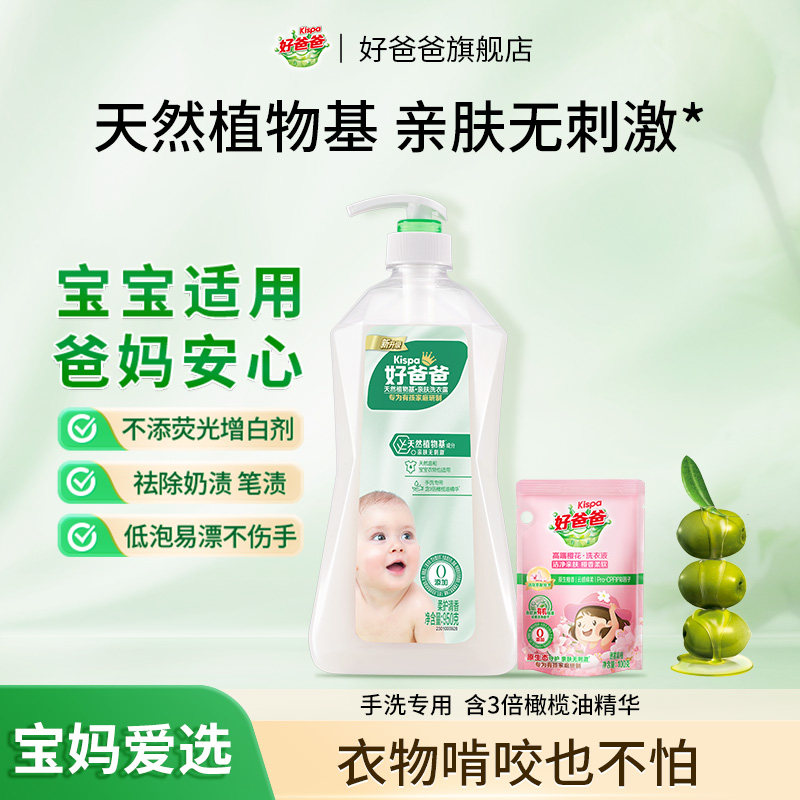 好爸爸婴儿宝宝婴儿内衣物手洗专用洗衣液按压瓶950g