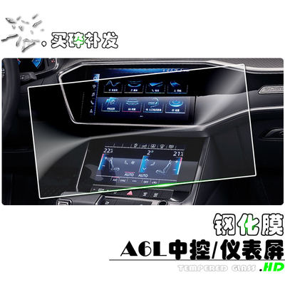 2022款奥迪A6L中控倒车影像屏幕钢化保护膜空调仪表盘全贴膜AVANT