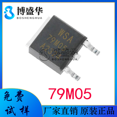 L79M05CDT 79M05 TO-252贴片 全新 三极管 三端稳压器芯片IC