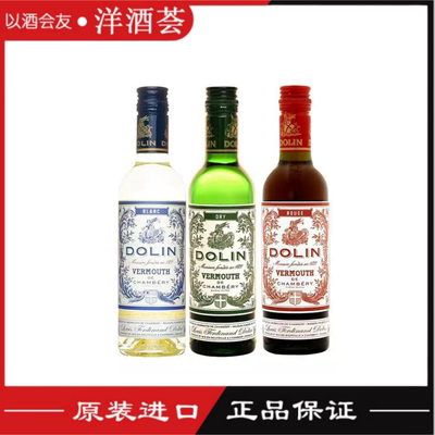 督林干/红/白 味美思酒375ml配制酒法国原装进口洋酒鸡尾酒DOLIN