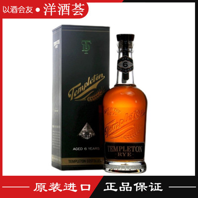 坦普顿6年750美国进口黑麦威士忌