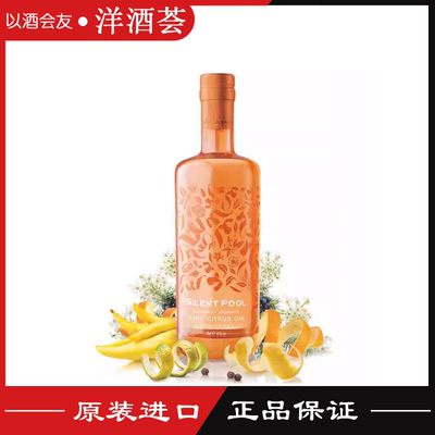英国静渊柑橘金酒SILENT POOL RARE CITRUS GIN杜松子蒸馏酒700ml