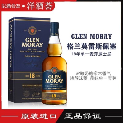 洋酒格兰莫雷陈酿斯佩塞威士忌