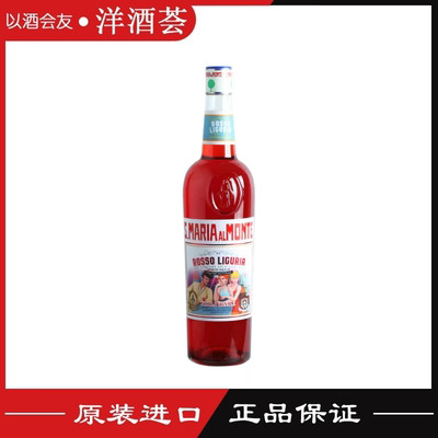 圣玛利亚山粉红餐前酒 S.Maria Al Monte 意大利进口洋酒力娇酒1L