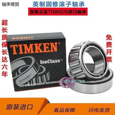 TIMKEN铁姆肯美国HM80