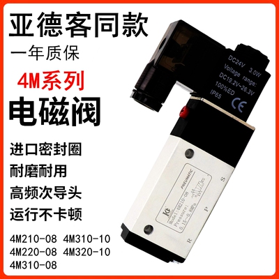 推荐电磁阀4M210-084M310-10