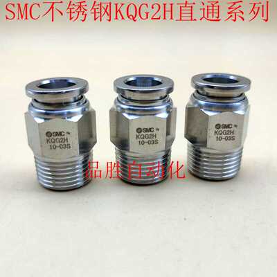 SMC气管螺纹直通不锈钢接头KQG2H