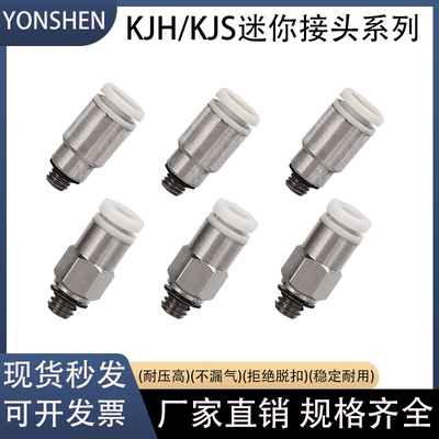 SMC迷你微型螺纹直通接头KJS/KJH