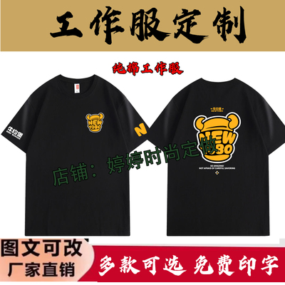 新夏季牛约堡工作服纯棉短袖T恤