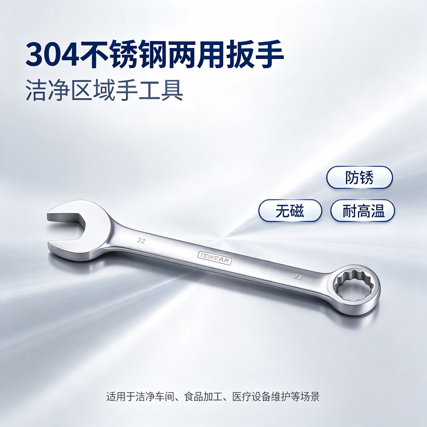 304不锈钢呆梅两用扳手开口梅花无磁工具防锈组套洁净区不含铜锌