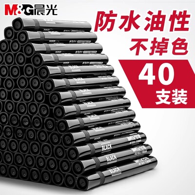 晨光记号笔防水防油不掉色黑色40支装大容量粗头马克勾线笔油性笔大头笔蓝红工地专用美术快递涂码物流加粗