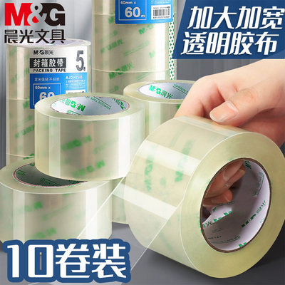晨光文具 透明胶带 大号宽胶带快递打包专用固定防水封箱带高粘度封口胶布胶纸批发办公胶布大卷强力封箱胶