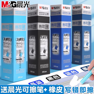 晨光热可擦中性笔按动笔芯0.5mmST笔头晶蓝黑色蓝色笔芯大容量易摩擦子弹头可擦笔替换芯小学生专用圆珠笔芯