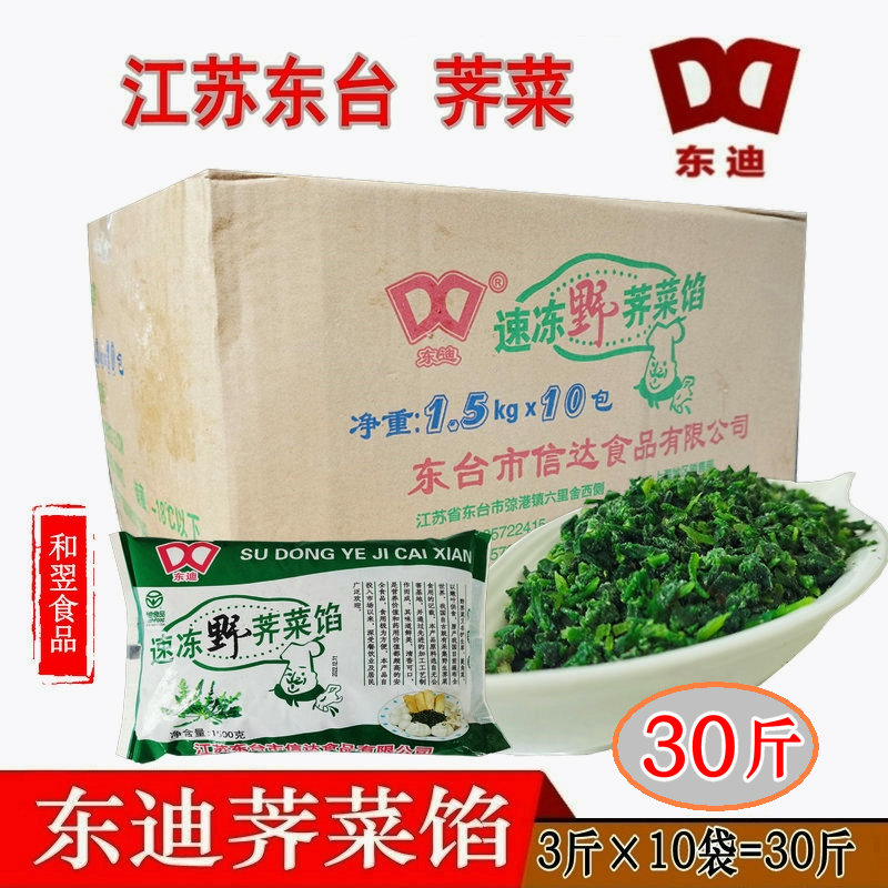 江苏东迪速冻野荠菜切碎速冻荠菜馅3斤装10袋共30斤江浙沪皖包邮