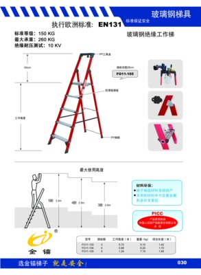 金锚玻璃钢绝缘工作梯F011-103 F011-104 F011-105金锚铝合金梯子