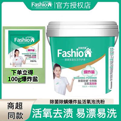时尚优家活氧爆炸盐除菌除螨