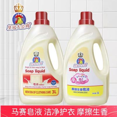 皇冠大公鸡马赛皂液摩擦生香皂液洗衣液清洁护衣去污留香