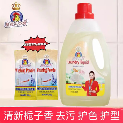 皇冠大公鸡清新栀子护色洗衣液2kg/瓶