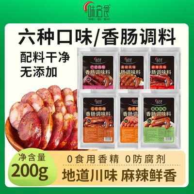 无添加【味启食】香肠调料黑胡椒脆皮台式烤肠风味灌肠料腊肠肠衣