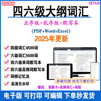 新大学英语四六级词汇大纲电子版