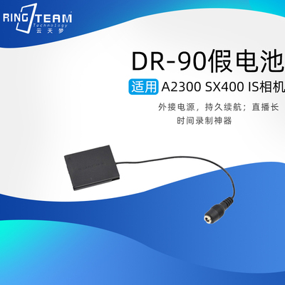 适用云天梦佳能假电池