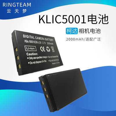 klic5001相机电池适用柯达