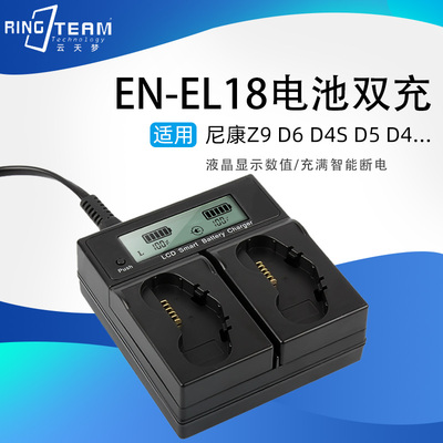 EN-EL18适用尼康Z9 D6 D4S D5 D4 d500 D850 D800手柄电池充电器