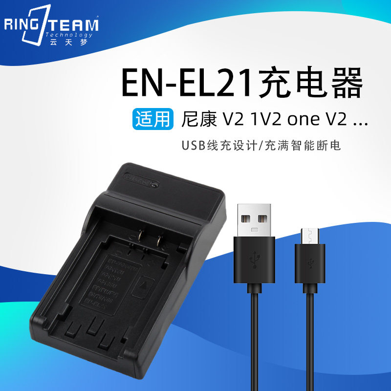 EN-EL21电池USB座充电器 适用于尼康 V2 1V2 one V2 数码CCD相机