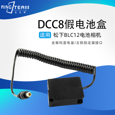 云鹤口5.0*3.0mm DCC8弹簧款适用适马DP0Q 1Q FP相机BP-51假电池