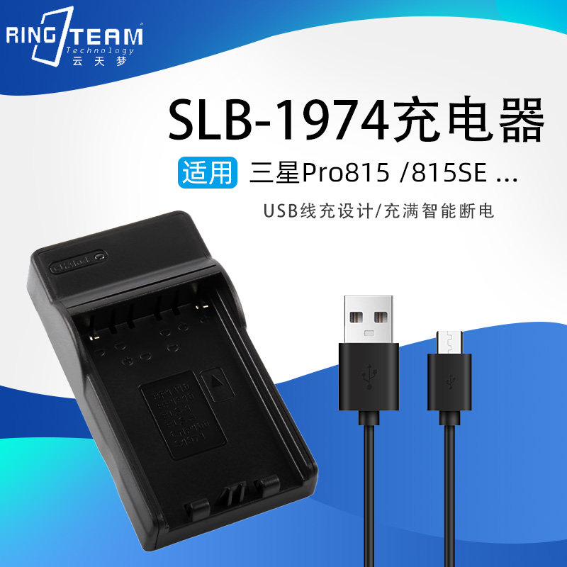 适用于三星SLB-1974电池USB座充电器 Pro815 PRO815SE数码CCD相机